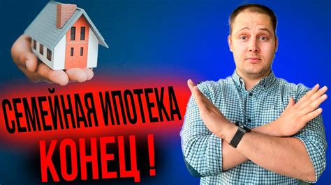Семейная ипотека КОНЕЦ Рынок недвижимости Рухнул Youtube