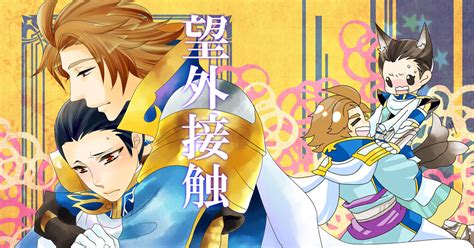 三國無双 望外接触【昭誕】 桃汁ねくたのマンガ 諸葛誕 司馬昭 昭誕 Pixiv