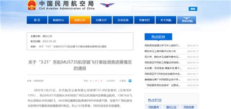 東航mu5735 132人遇難墜機事故調查進展公佈：極為罕見 還在持續深入調查 幫趣