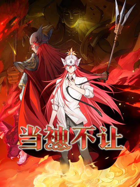 Dang Shen Bu Rang · Anilist