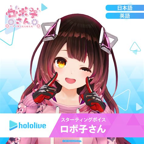 スターティングボイス ロボ子さん Hololive Production Official Shop