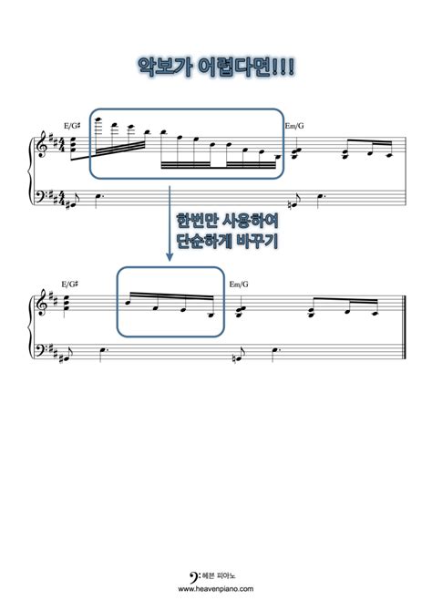 찬 50장 내게 있는 모든 것을 8비트 발라드 Ver 헤븐피아노 실전 반주악보 1집 수록곡 헌금송 네이버 블로그
