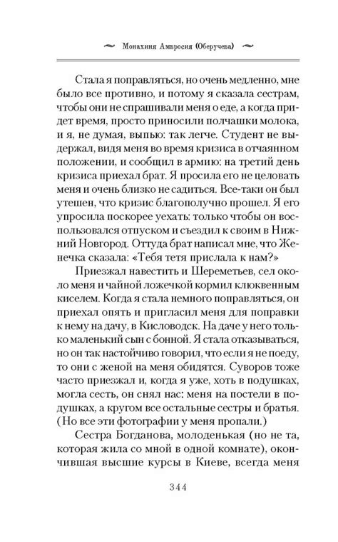 Книга: История одной старушки - Амвросия Монахиня. Купить книгу, читать ...