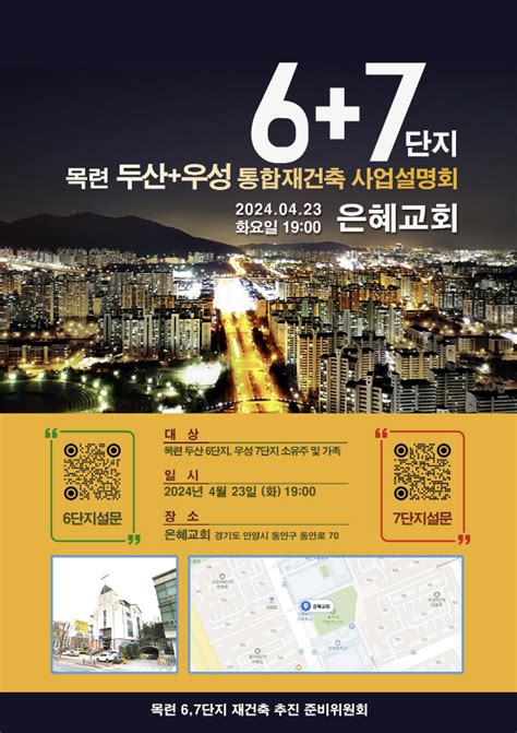 평촌 재건축 선도지구 지정을 위한 주민설명회 진행하는 7개 통합재건축 단지 알아보기 대지지분 용적률 네이버 블로그