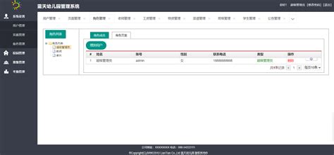 基于springbootthymeleaf实现的蓝天幼儿园管理系统 代码 最代码