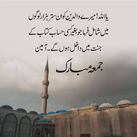 Jummah Mubarak Quotes In Urdu جمعہ مبارک