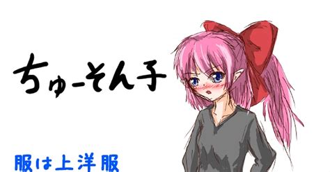 二次元女体化してやったー 二次元女体化してやったー ちゅーそんのイラスト Pixiv