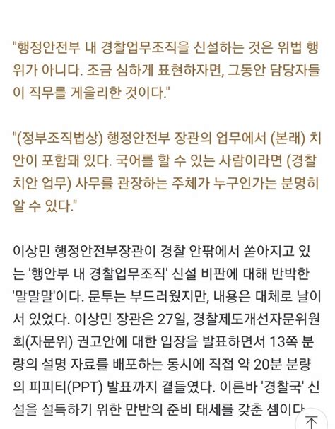 경찰국 신설 위법 아니다 담당자들 직무 게을리한 것 인스티즈instiz 익명잡담 카테고리