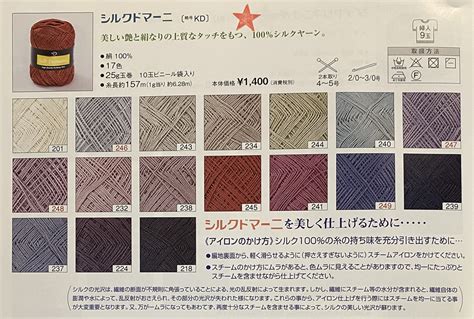 シルクドマーニ 世界の毛糸 マスザキヤ