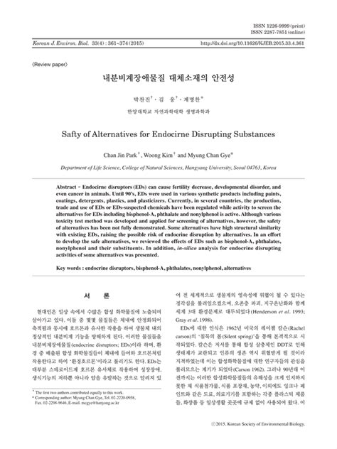 내분비계장애물질 대체소재의 안전성 Koreascholar