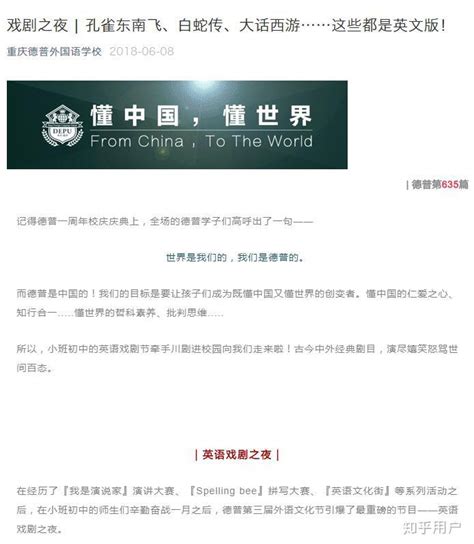 如何评价重庆市巴蜀常春藤学校？ 知乎