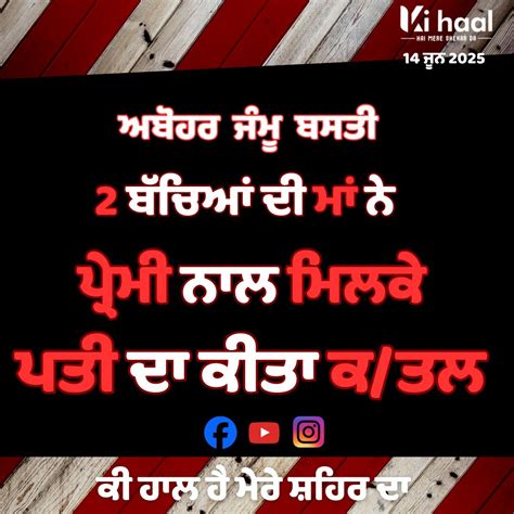 Ki Haal Hai Mere Shehar Da Bathinda