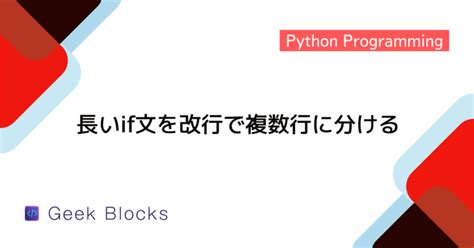 Pythonではswith Case文ではなくmatch Case文を使おう Geekblocks