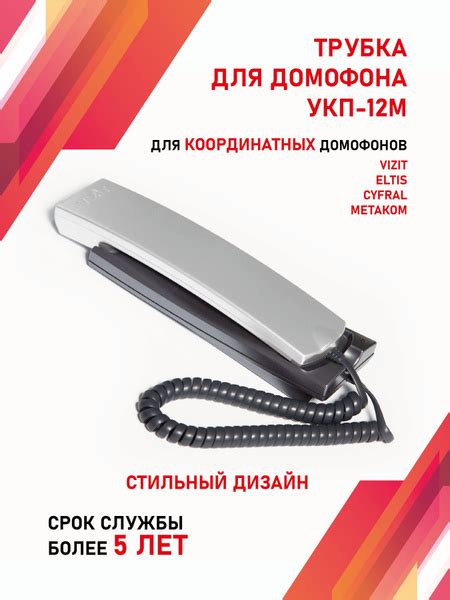 Трубка для домофона Vizit Safe Home УКП 12 купить по низким ценам в
