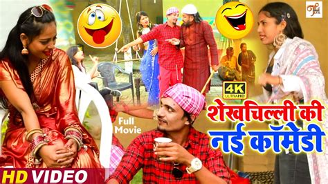 Sheikhchilli Comedy Shekh Chilli Comedy Shekhchilli Shekhchilli