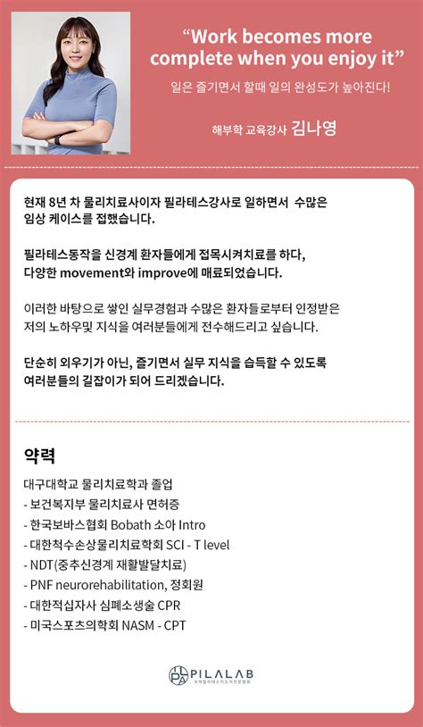 멘토소개 필라랩 국제필라테스지도자전문협회