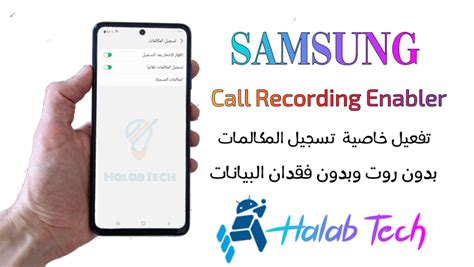 حلب تك Halabtech Samsung Galaxy Sm A013f U7 Call Recording Enabler Os10
