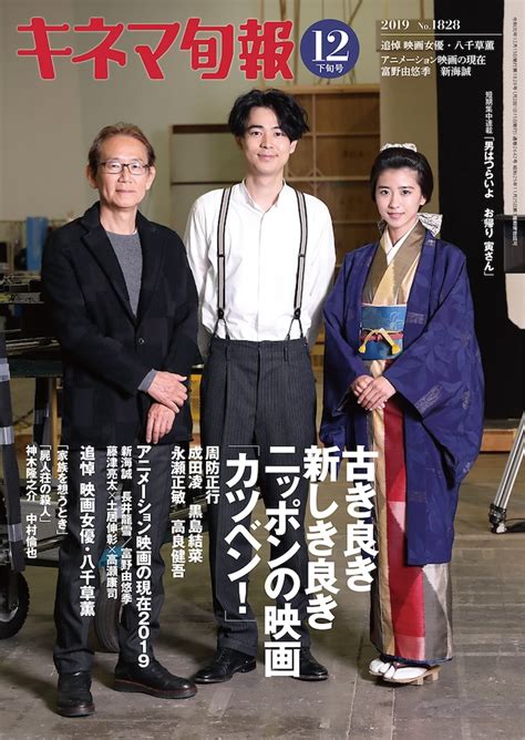 キネマ旬報 2019年10月下旬号 No1822 Kinejun Online