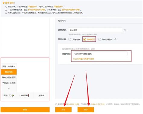 怎么在自定义菜单中添加表情，又要怎么跳转到指定页面 知乎