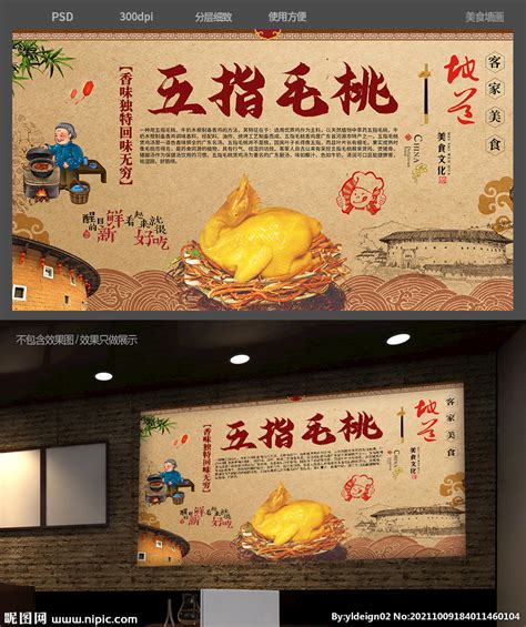 五指毛桃鸡设计图展板模板广告设计设计图库昵图网