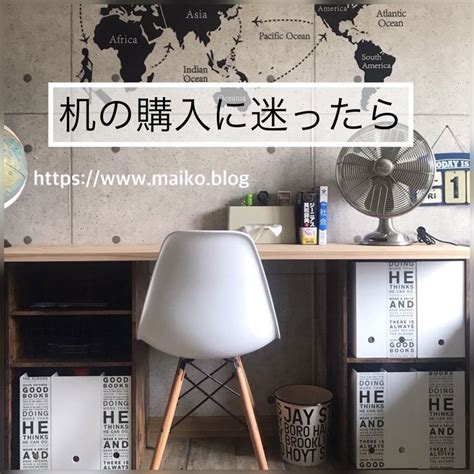 机の購入に迷ったらおすすめの簡単diy3選 机 部屋の片付け 机のアイデア