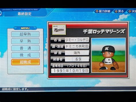 ｼﾞﾐｰ·コルデロ パワプロ生活～2011·2012·2013·2014·2016·2018·2022～