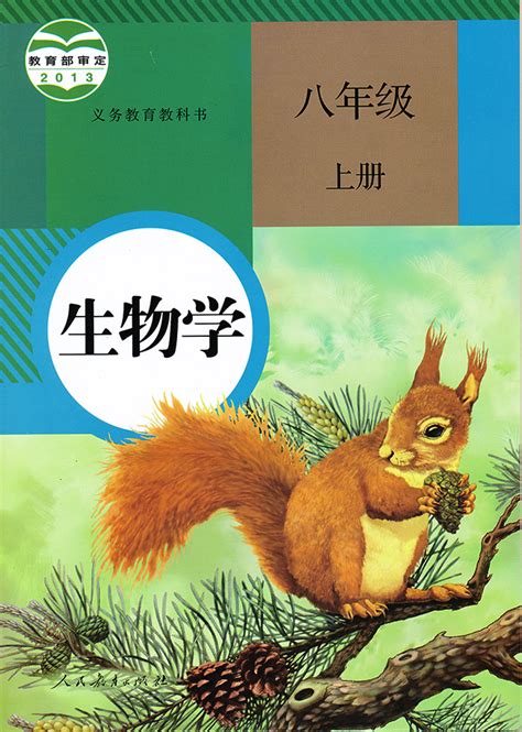 生物课本课本生物课本教材书好学电子课本网