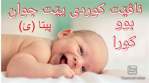 ناڤێت کوردی بوو کورا پیتا ئا بوو دەستپێکێ ناڤێت زاروکا Youtube