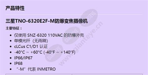 巨眼科技销售三星韩华 Samsung Hanwha Tno 6320e2f M 防爆变焦 Ip 安防摄像机