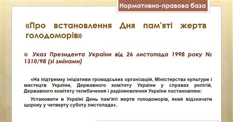 Історія України секція КПНЗ «Донецька обласна Мала академія наук учнівської молоді до Дня пам