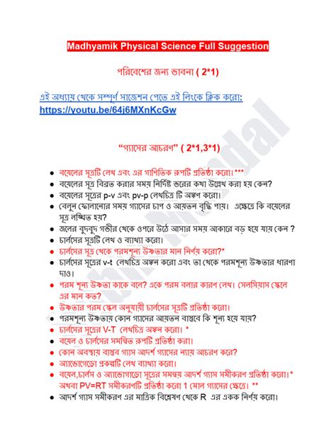 Madhyamik Physical Science Full Suggestion Pdf