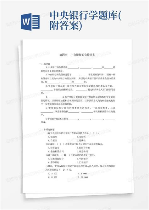 中央银行学题库附答案word模板下载编号ljnzebep熊猫办公
