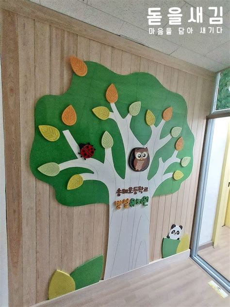 돋을새김 유치원 벽면 장식 벽면 인테리어 벽면 꾸미기 유치원 신발장 제작 가구 맞춤 가구 수납장 돌출 표찰 표찰 제작 명패 반패 강화 송해 초등학교 병설