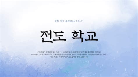 세 뜰 빛의 성전 회복 나의 망대 원단메시지 1강 창세기 1 3 Youtube