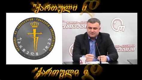 ლევან ჩაჩუა ქართული იდეა V Youtube