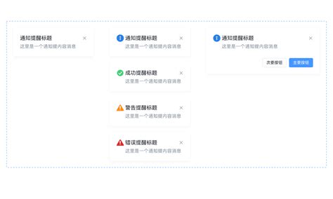 B端组件库设计 提醒信息框z894270594 站酷zcool