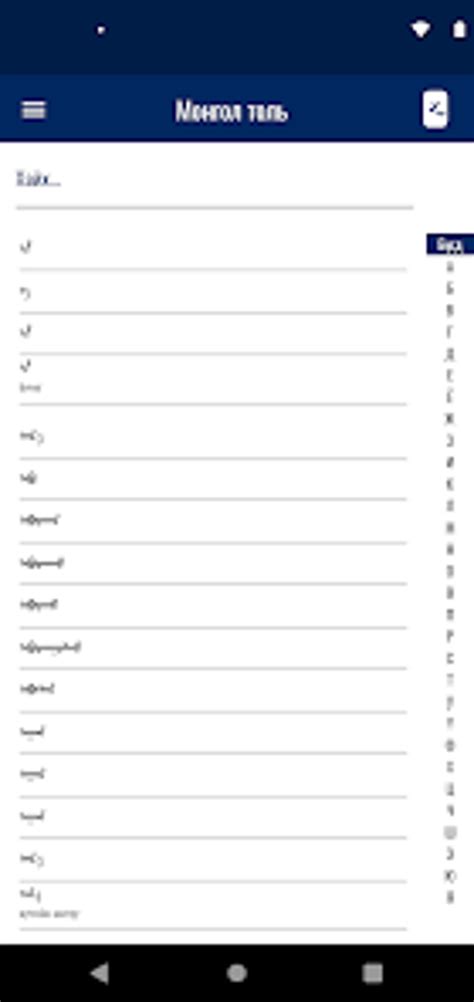 Монгол толь For Android Download