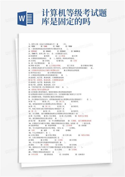 全国计算机等级考试一级msoffice选择题题库完整word模板下载编号qzkbjopd熊猫办公