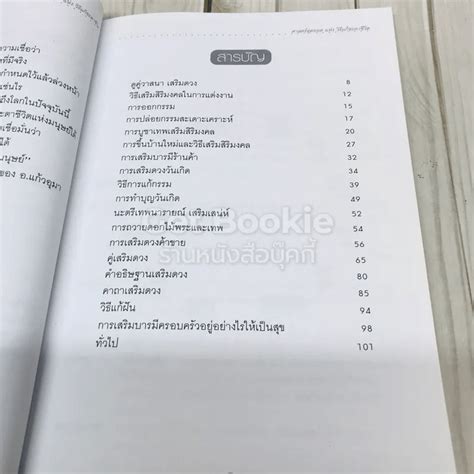 หนังสือ ศาสตร์สุดยอดแห่งวิธีแก้ชะตาชีวิต รหัส 1004743 ขายหนังสือศาสตร์สุดยอดแห่งวิธีแก้ชะตาชีวิต