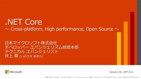 App016 Net Core～cross Platform、highperformance、opensour Ppt