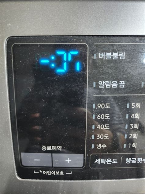 삼성 드럼세탁기 이 코드표시 에러표시 뭔가요 지식in