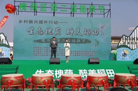 “生态槐荫 醉美稻田”第二届插秧节启动凤凰网视频凤凰网
