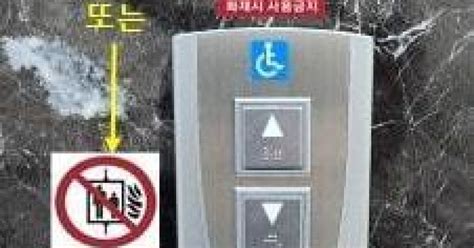 불 났을 땐 엘리베이터 사용 금지전국에 스티커 부착한다