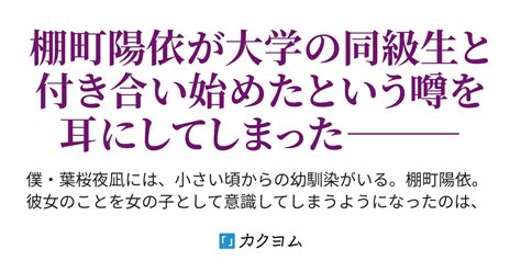 僕が先に好きだった幼馴染の女の子がウチに来てくれるのは、ハロウィンの日だけ。（よこづなパンダ） カクヨム