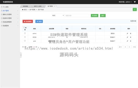 基于jsp mysql spring mybatis的ssm快递取件管理系统 csdn博客