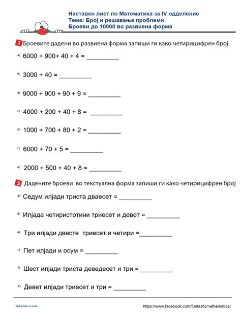 4 одд Броеви до 10000 во развиена фор Pdf