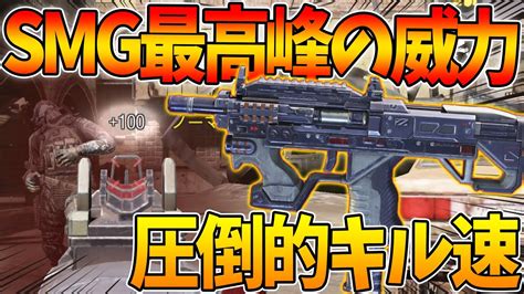 【codモバイル】smg最高峰の破壊力！？ガンスミスで圧倒的のキル速を手に入れた『pharo』がぶっ飛んでたw〈kameさん〉 Youtube