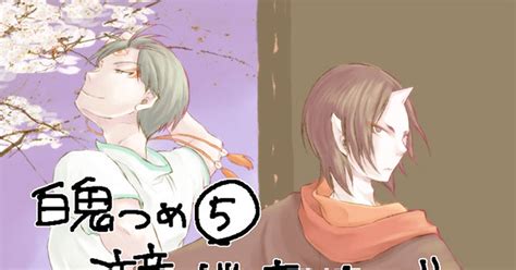 鬼灯の腐向け 白鬼つめご（キャプション内に注意書き有） 君嶋ギィのマンガ 漫画 白鬼 早く結婚しろよ Pixiv