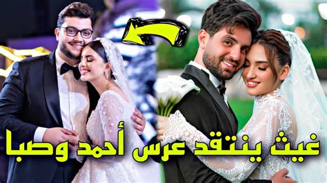 غيث مروان ينتقد عرس أحمد أبو الرب وصبا شمعة😳😱 Youtube