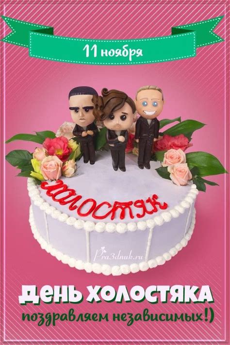 День холостяка | Desserts, Cake, Birthday cake